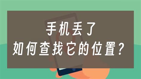 手机丢了如何查找它的位置？ 手机技巧 Youtube