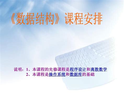数据结构第1章绪论word文档在线阅读与下载无忧文档 数据结构第1章绪论word文档在线阅读与下载无忧文档