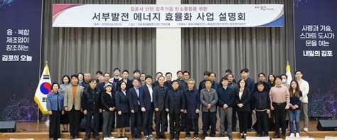서부발전 김포산업단지 에너지 효율화 사업 설명회 개최 경제 기사 더팩트