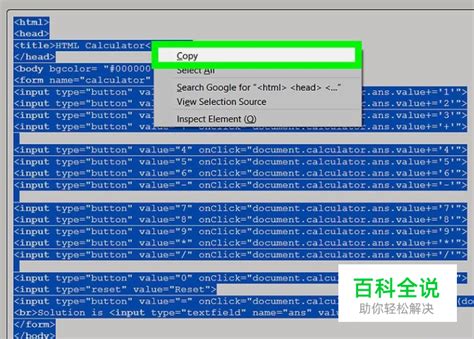 如何用html编写计算器 【百科全说】