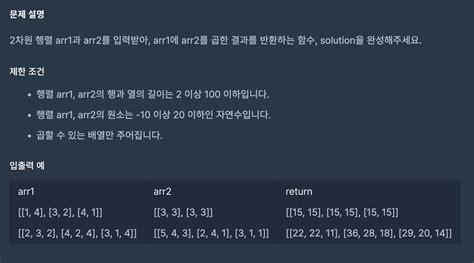 프로그래머스 Lv2 행렬의 곱셈 Java