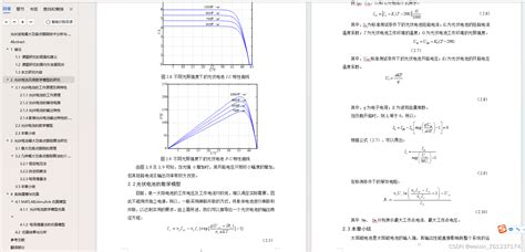 光伏发电最大功率点跟踪技术分析与仿真【三种常用的mppt技术】【matlab simulink源文件和说明文档】 光伏发电多峰值最佳功率点追踪