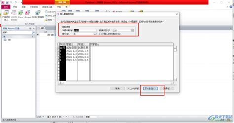 Access怎么导入excel数据？ Access导入excel数据的方法 极光下载站