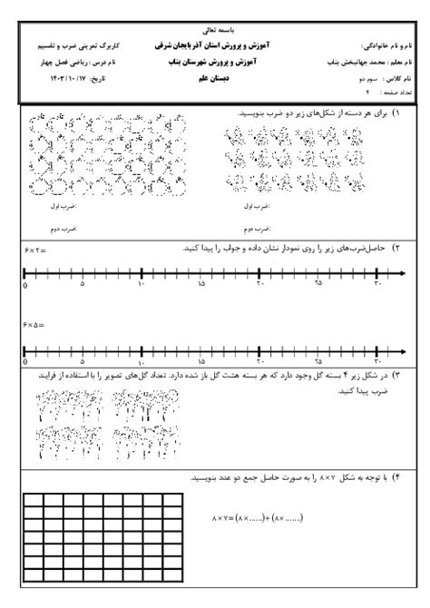 کاربرگ فصل 4 ضرب و تقسیم ریاضی سوم ابتدایی گاما