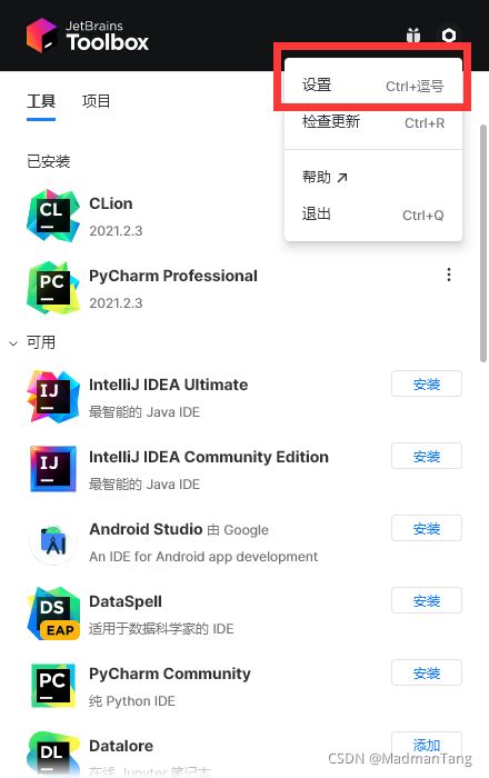 Jetbrains Toolbox安装软件教程jebbrains Toolbox 安装的 Csdn博客