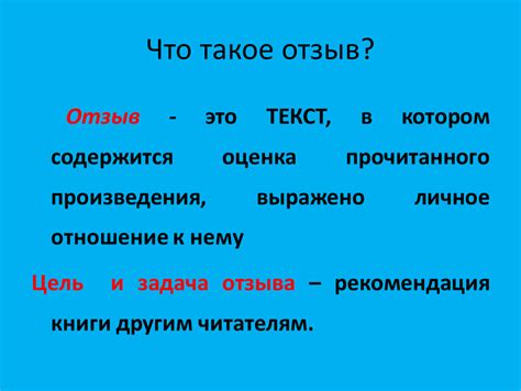 Презентация к уроку литературного чтения в 4 классе Учимся писать отзыв о прочитанном Область