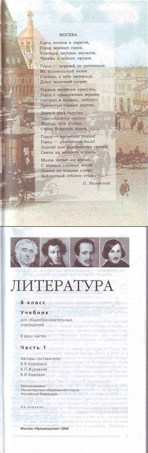 Читать онлайн учебник по литературе за 8 класс Коровина часть 1