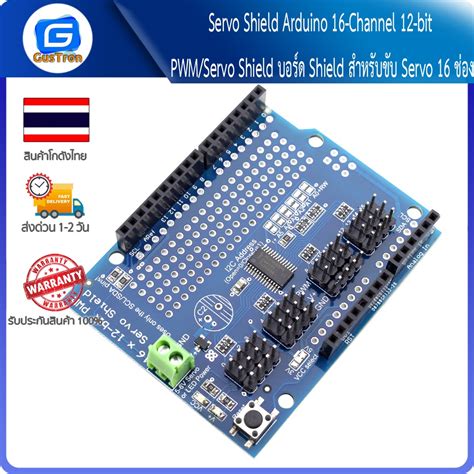 Servo Shield Arduino 16 Channel 12 bit PWM Servo Shield บอรด Shield สำหรบขบ Servo 16 ชอง