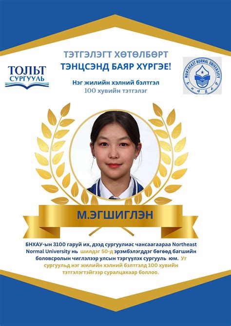 ТОЛЬТ 📣Сурагчдын амжилтын мэдээ🎊 🇨🇳Манай сургуулийн 2025 оны төгсөгч 12А ангийн сурагч М