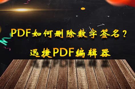 Pdf签名删除指南 Csdn博客