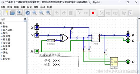 【计算机组成原理实验】digital实现运算电路实验算术逻辑单元仿真图 Csdn博客