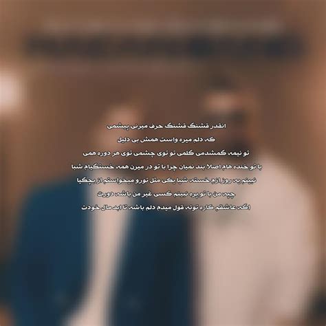 آهنگ قشنگ قشنگ از ماکان بند چپه من با تو پره نبینم کسی غیر من باشه دورت