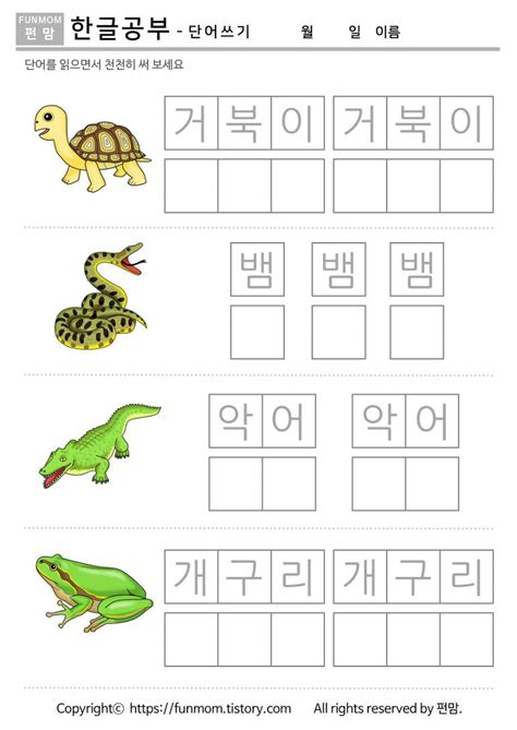 무료 한글프린트 학습지 단어 쓰기 쓰기 출력가능한 무료
