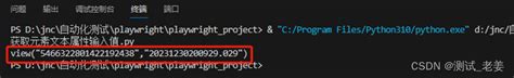 【playwright】新一代自动化测试神器playwrightpython系列课程16playwright元素相关操作获取元素文本和属性playwright获取元素文本 Csdn博客