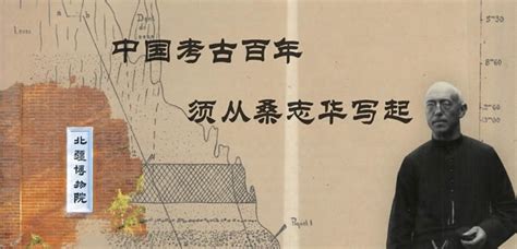 中国考古学的百年历史 须从桑志华发掘出华夏大地第一块旧石器时代标本写起 神秘的地球 科学 自然 地理 探索