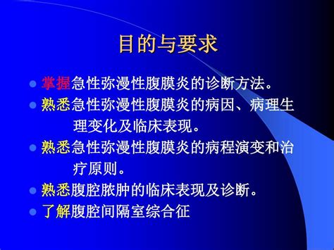 腹膜炎word文档在线阅读与下载无忧文档