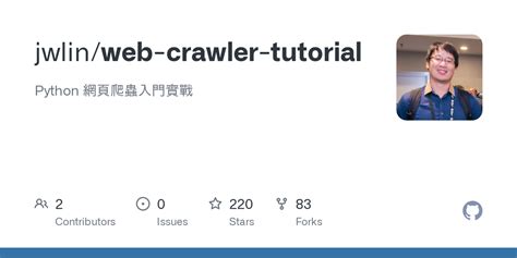 GitHub jwlin web crawler tutorial Python 網頁爬蟲入門實戰