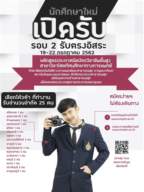 โอกาส ครั้งสุดท้าย สำหรับน้องๆ ที่กำลังหาที่เรียน จบแล้วมีงานทำ กับวิทยาลัยเทคโนโลยีทางการแพทย์