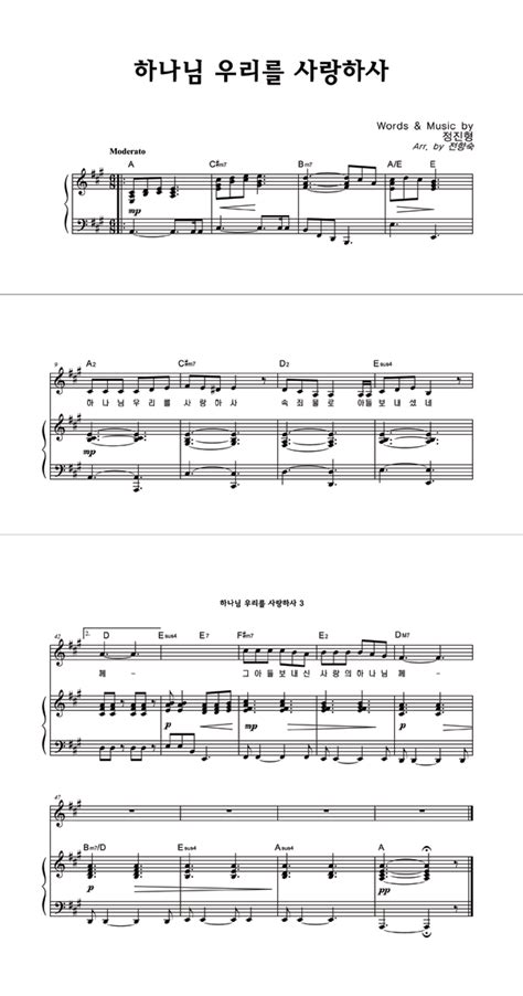 [ccm악보]하나님 우리를 사랑하사 어노인팅 네이버 블로그