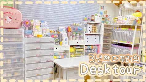 맥시멀리스트 다꾸러의 데스크투어ㅣ유코스책상 Youtube