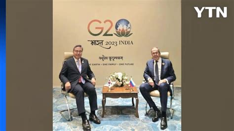 박진 어제 러 외무 만나 러북 관계 한반도 평화에 기여해야 Ytn Youtube