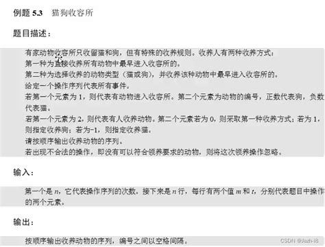 计算机考研机试指南第二版（王道）——第五章 线性数据结构 王道计算机考研机试指南 pdf csdn博客