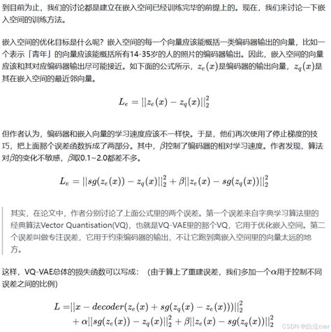 Vq Vae（2018 05：neural Discrete Representation Learning）vae Codebook Csdn博客