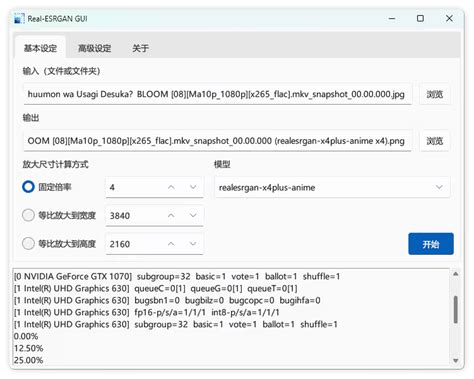 WIN Real ESRGAN GUI AI 图片放大工具 小羿