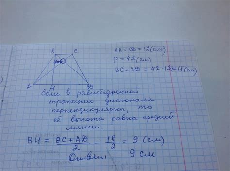 Диагонали равнобокой трапеции перпендикулярны её боковая сторона равна 12 см а периметр — 42