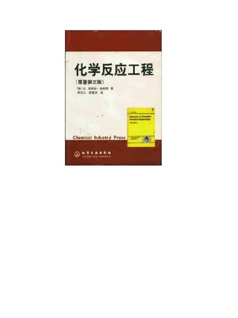 化学反应工程 Pdf