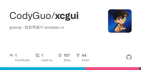 GitHub CodyGuo xcgui golang 炫彩界面库 windows ui