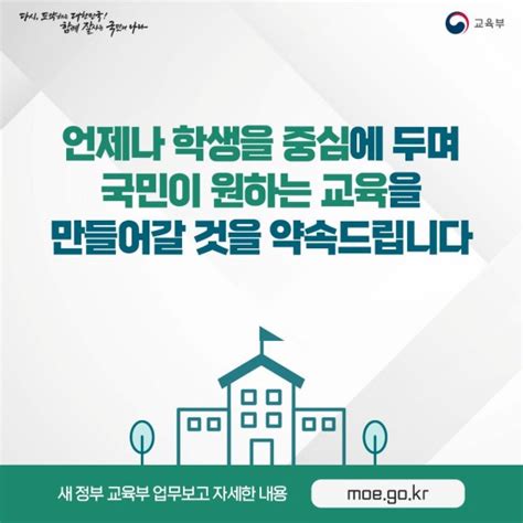 2022년 교육부 업무보고 네이트 뉴스