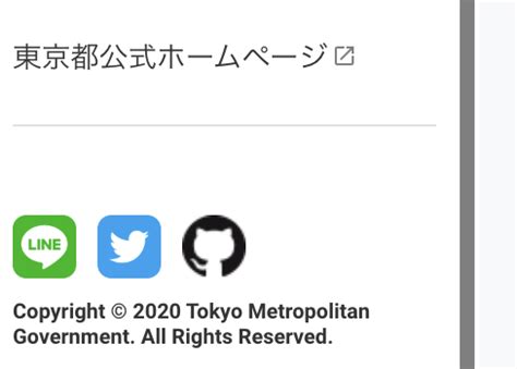 サイドバーにGithubへのリンクを追加したい Issue Tokyo Metro Gov covid GitHub
