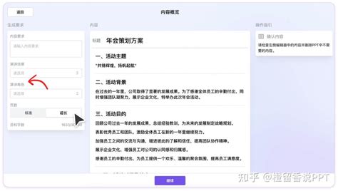 使用ai生成的ppt页数高度灵活，可依据个人需求精准调控！ 知乎