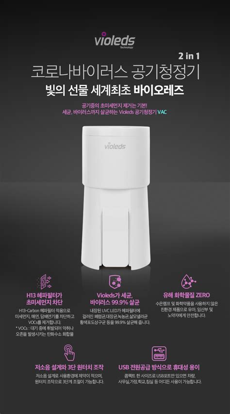 서울바이오시스바이오레즈vac 공기청정기 상세페이지 제작 스톰데이즈 상세페이지 포트폴리오