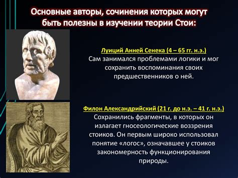 Философия Стоицизма - презентация онлайн