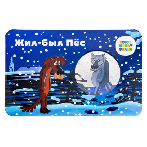 Купить Жетон ГОЗНАК 2022 года "Мультфильмы нашего детства - Жил - был ...