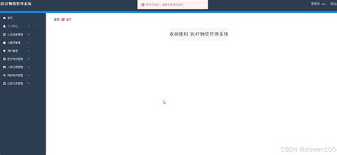 基于nodejs vue医疗物资管理系统[开题 源码 程序 论文]计算机毕业设计 csdn博客