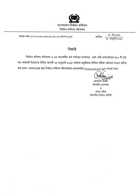 ECS Data Entry Operator Written Exam Date And Admit Download 2025 Jobs Test Bd