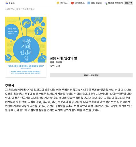 Github Elenaparkbooklogapp 독서활동 기록 및 추천도서 리스트를 보여주는 독서 권장 앱