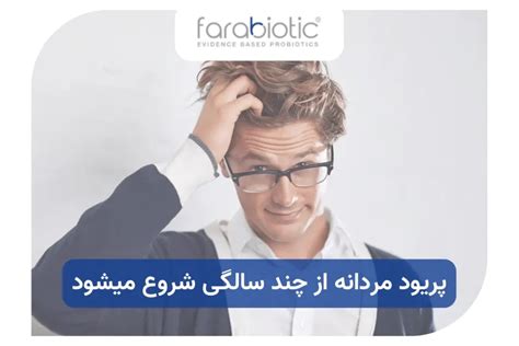 پریود مردانه چیست؟ هر آنچه که باید بدانید