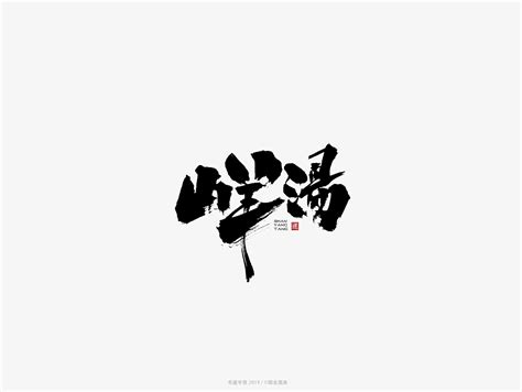 15p Chinese Traditional Calligraphy Brush Calligraphy Font Style