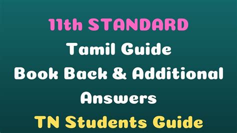 th Tamil Guide Unit கவயம