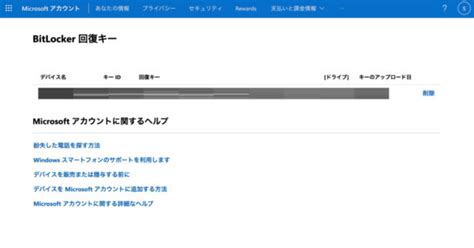 Windowsでbitlocker回復、回復キーが正しくありませんと表示された場合の対処方法 越谷市にあるホームページ制作会社 大橋プランニング