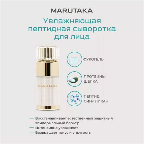 Увлажняющая пептидная сыворотка для лица MARUTAKA YOUR EXTREME ...