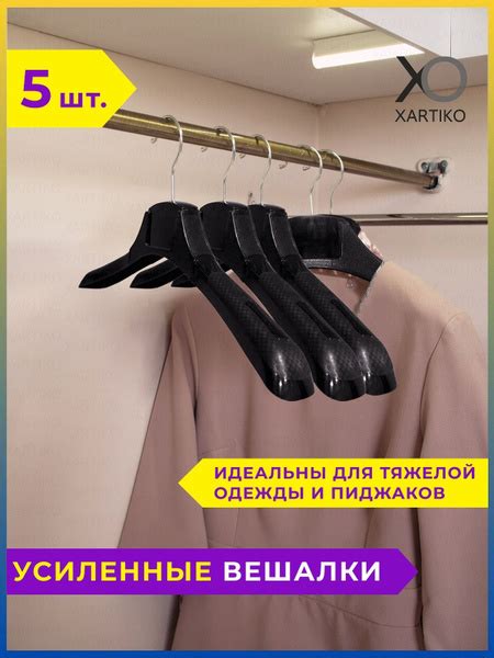 Набор вешалок плечиков Xartiko, 44.5 см, 5 шт - купить по доступной ...