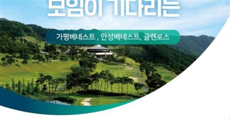 삼성물산 운영 3개 골프장 파격적 조건의 2019 연단체 회원 모집