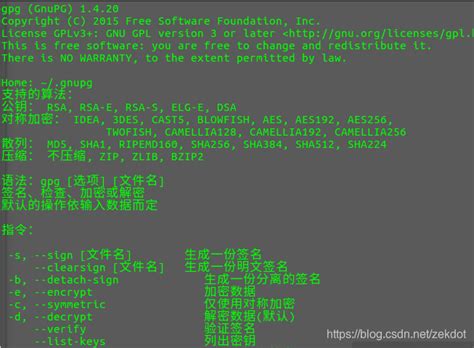 信息安全实验 gpg的使用 gpg实验 csdn博客