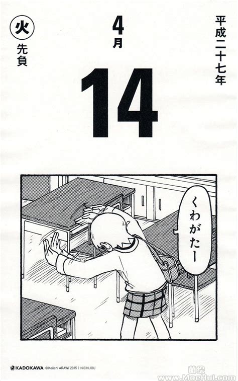 [会员][画集][あらゐけいいち]日常 2015年 カレンダー[370p] 萌绘