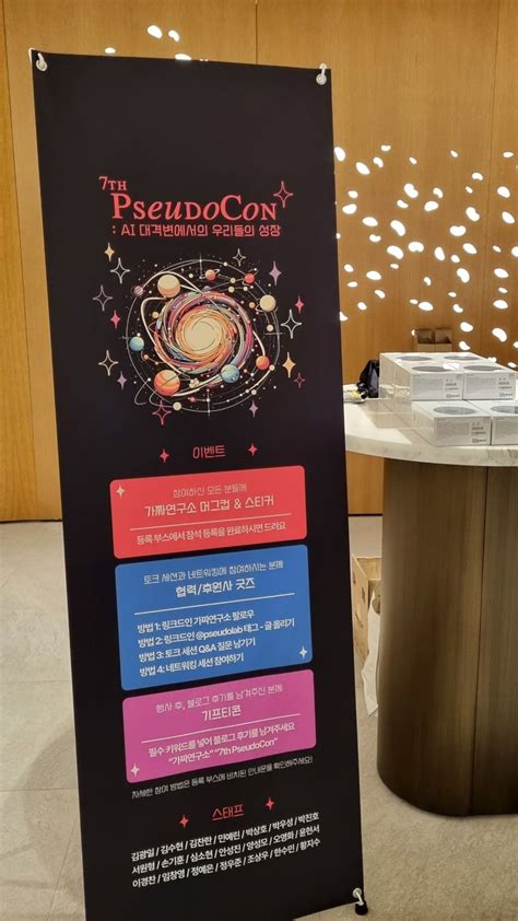 가짜연구소 컨퍼런스 이 워커힐에서 진행 중입니다 🥰 이벤트 존에 오시면 구글 Hp 그리고 제가 만든 굿즈 ㅎㅎ를 받으실 수 있습니다 해커톤 네트워킹 부스